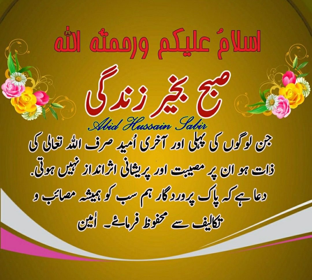 50+ Best Allah Good Morning Wishes in Urdu
