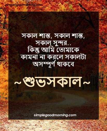 Bengali Good Morning Quotes Beautiful Images
